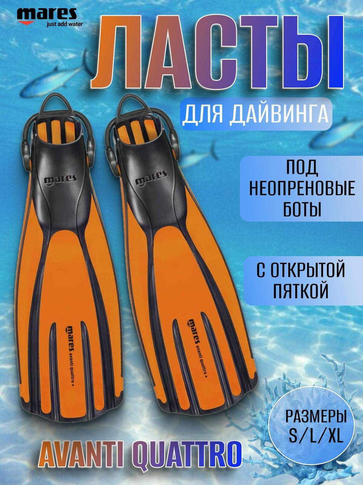 Ласты для дайвинга под боты Mares Avanti Quattro + R оранжевые