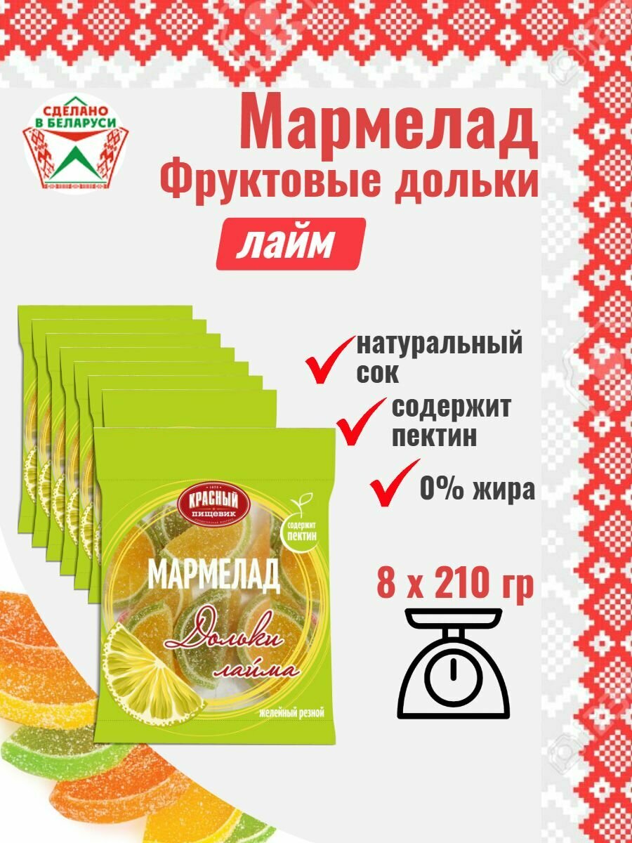 Мармелад Фруктовые дольки