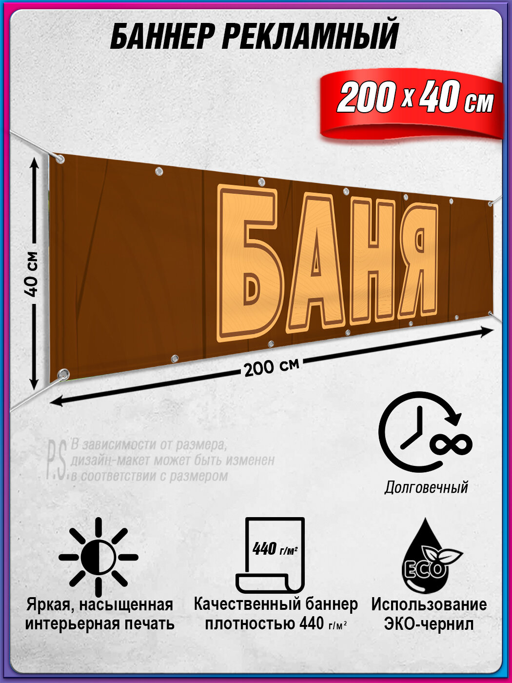 Рекламный баннер, вывеска-указатель "Баня" / 2x0.4 м.