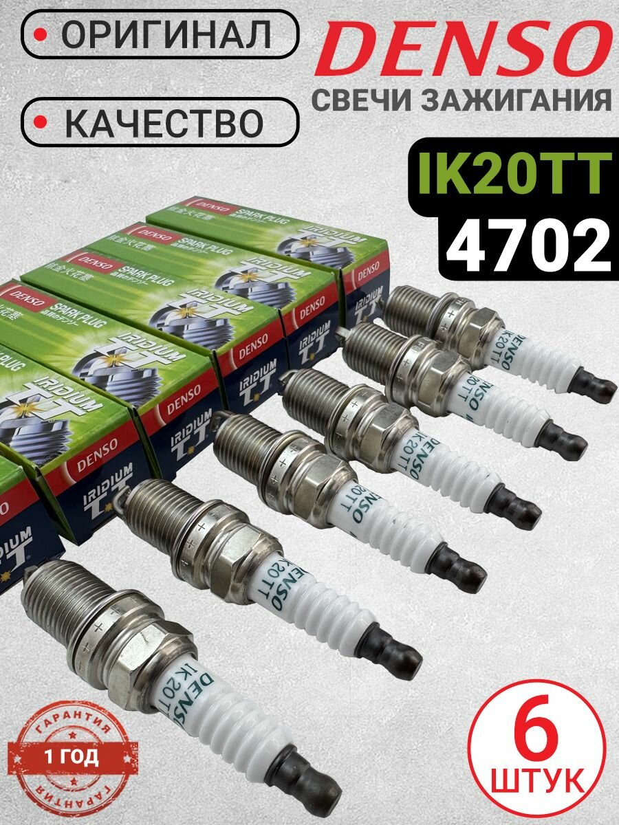 6 штук. Свечи зажигания DENSO IK20TT. Иридиевые. Для KIA HYUNDAI RENAULT SKODA TOYOTA NISSAN MITSUBISHI HONDA MAZDA SUBARU SUZUKI AUDI BMW CHEVROLET LADA Гранта Калина Ларгус Хрей Веста