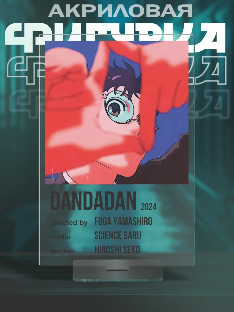 Фигурка акриловая DanDaDan- ДанДаДан
