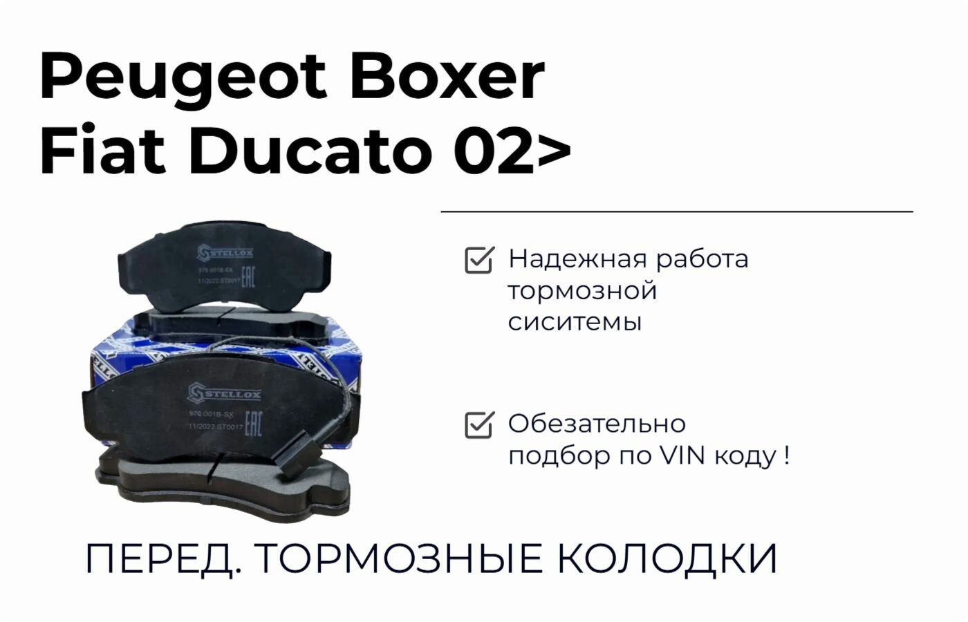 Колодки передние Пежо Боксер, Фиат Дукато, Peugeot Boxer 2.0HDi 2.8HDi, Fiat Ducato 2.8D JTD 02>