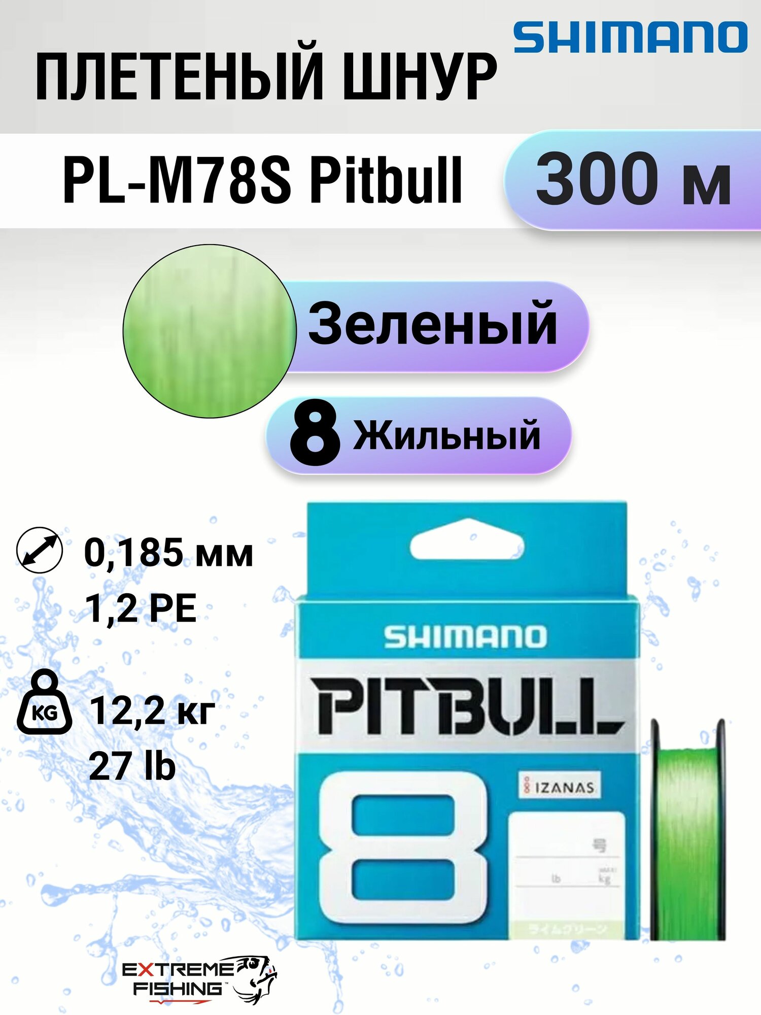 Шнур PE Shimano PL-M78S Pitbull PE8, 300м, Green, 1.2, 12.2кг