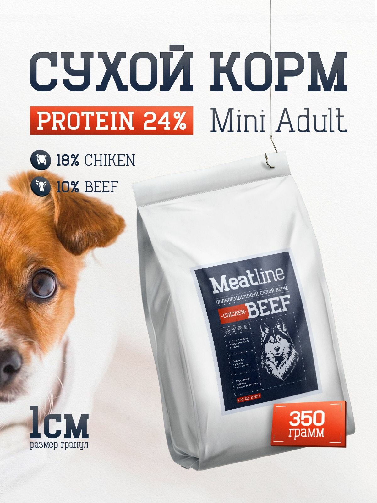 Сухой корм для собак мелких пород 350г с говядиной и курицей Meatline Mini Adult протеин 24,5%