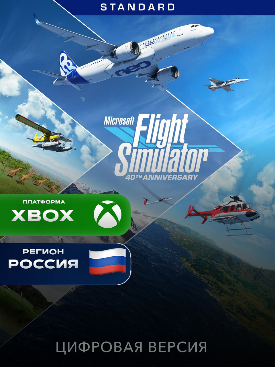Игра Microsoft Flight Simulator Standard 40th Anniversary Edition Xbox Series X|S Новый аккаунт