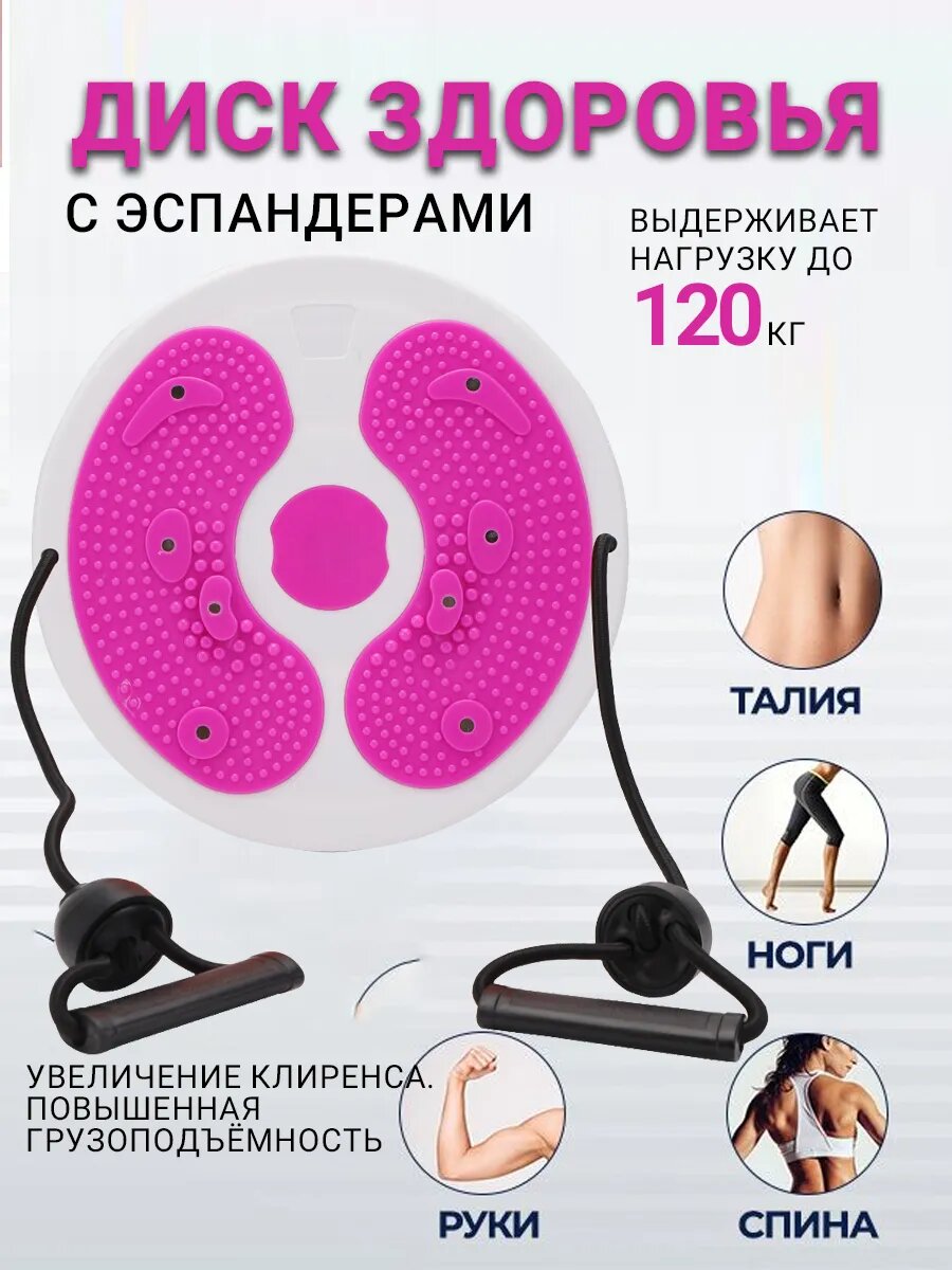 Диск здоровья с эспандерами