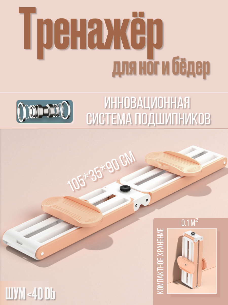 Тренажер для ног и бедер, пластик, персиковый, бежевый, антискользящие педали