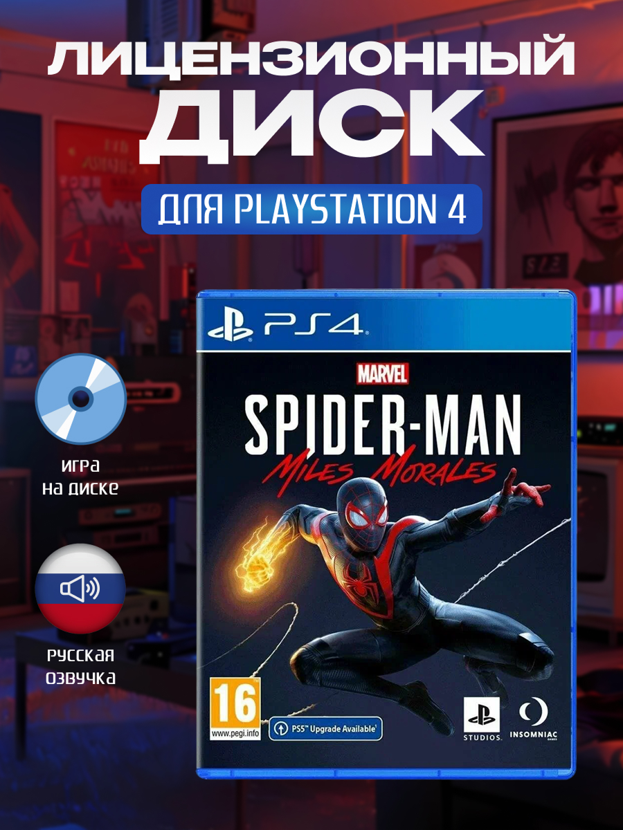 Игра Spider-Man: Miles Morales INSOMNIAC (русская версия) (PS4)