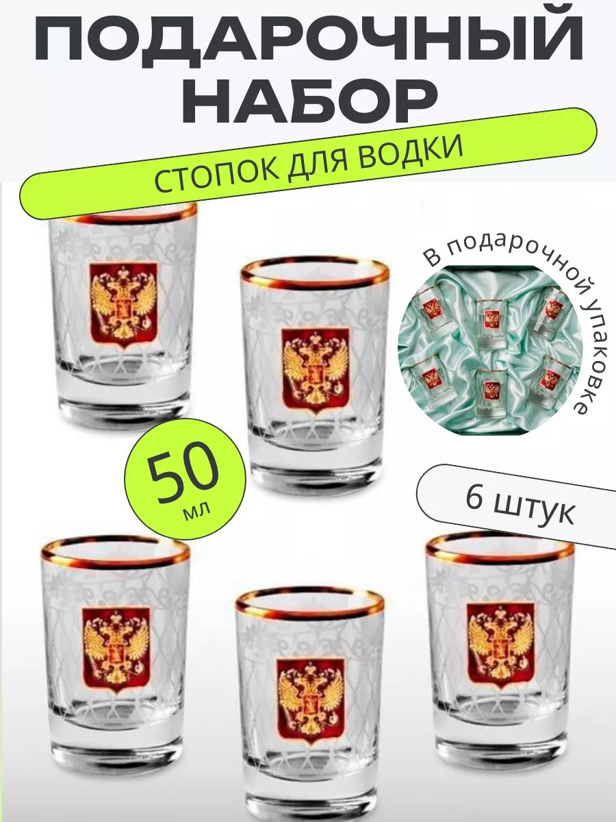 Набор для водки "Официальный прием" ToDrink, стопки, стекло, 6 штук