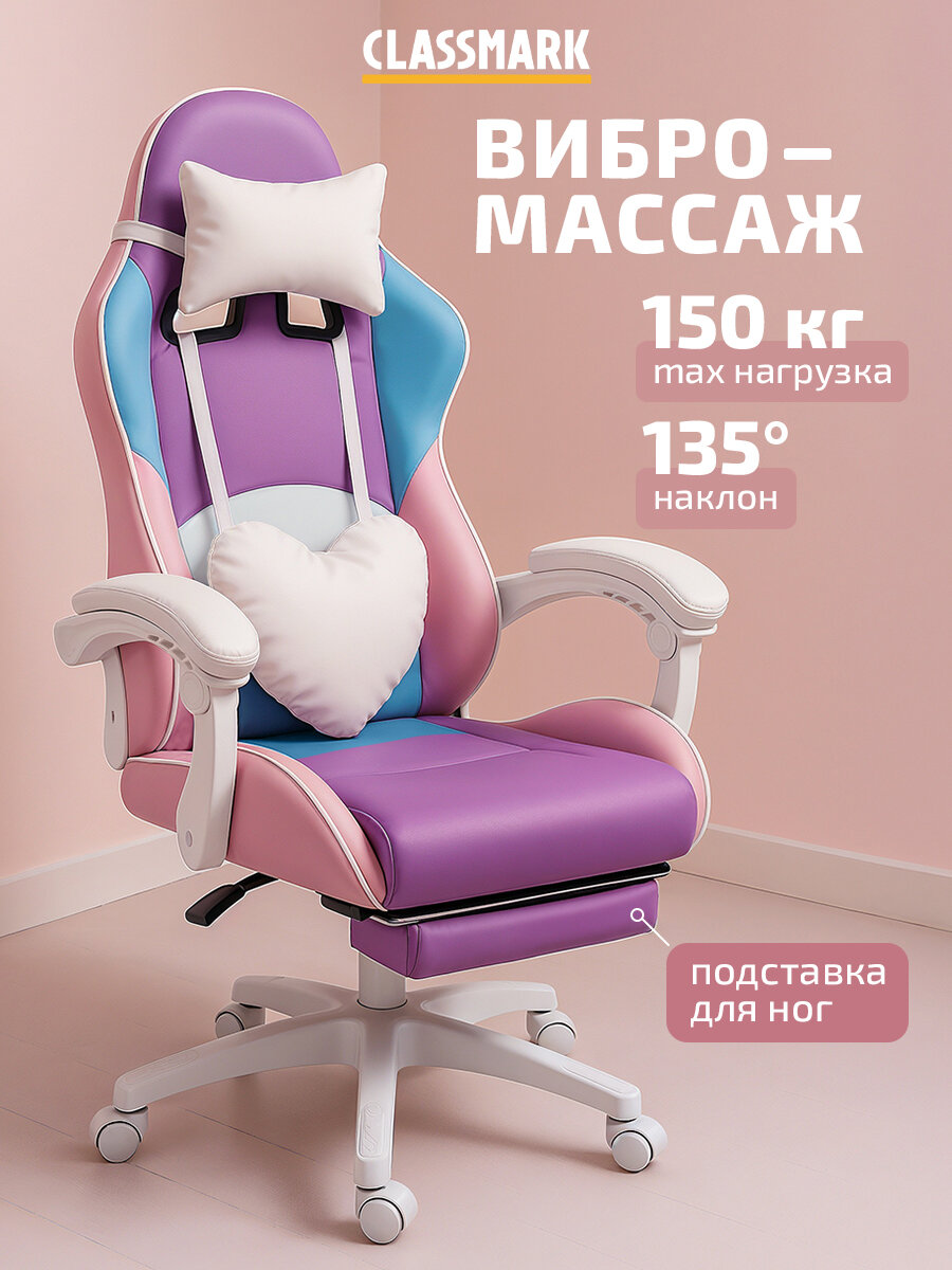 Кресло компьютерное игровое Classmark с подлокотниками и подставкой для ног, геймерски стул, экокожа