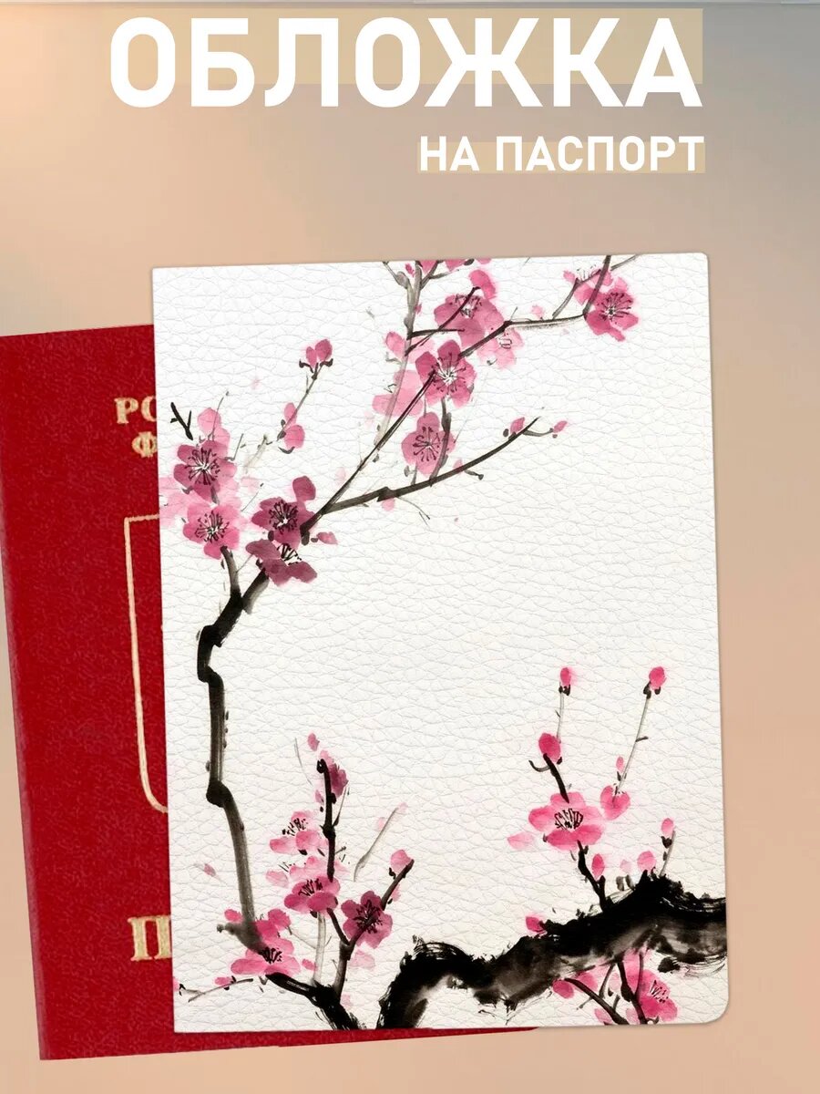 Обложка для паспорта