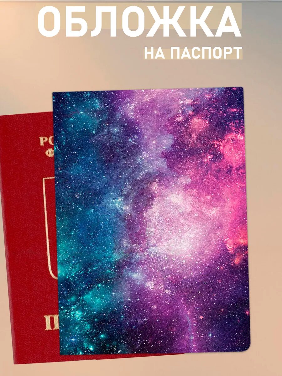 Обложка для паспорта