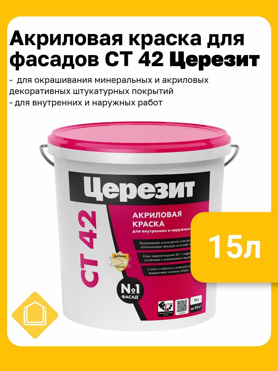 Акриловая краска для фасадов Церезит CT 42, цвет белый, 15 кг