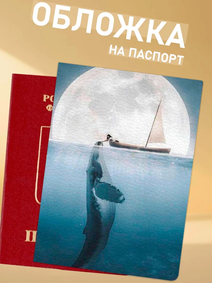 Обложка для паспорта
