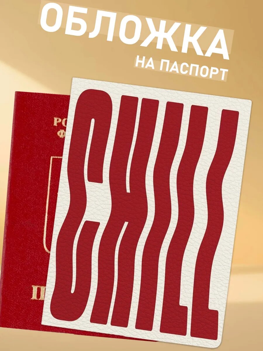 Обложка для паспорта