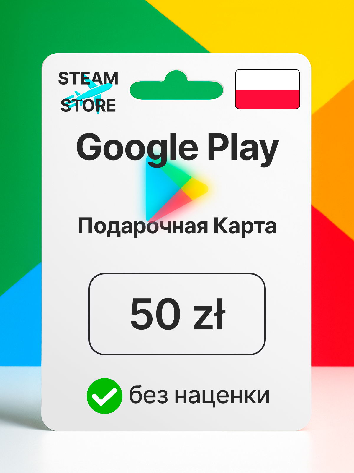 Подарочная карта оплаты Google Play на 50 PLN злотых Польша | моментально | оригинальный код Gift Card Poland