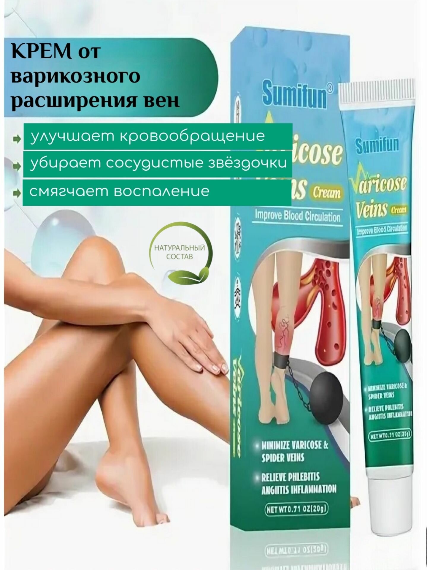 Крем от варикозного расширения вен Sumifun 20г