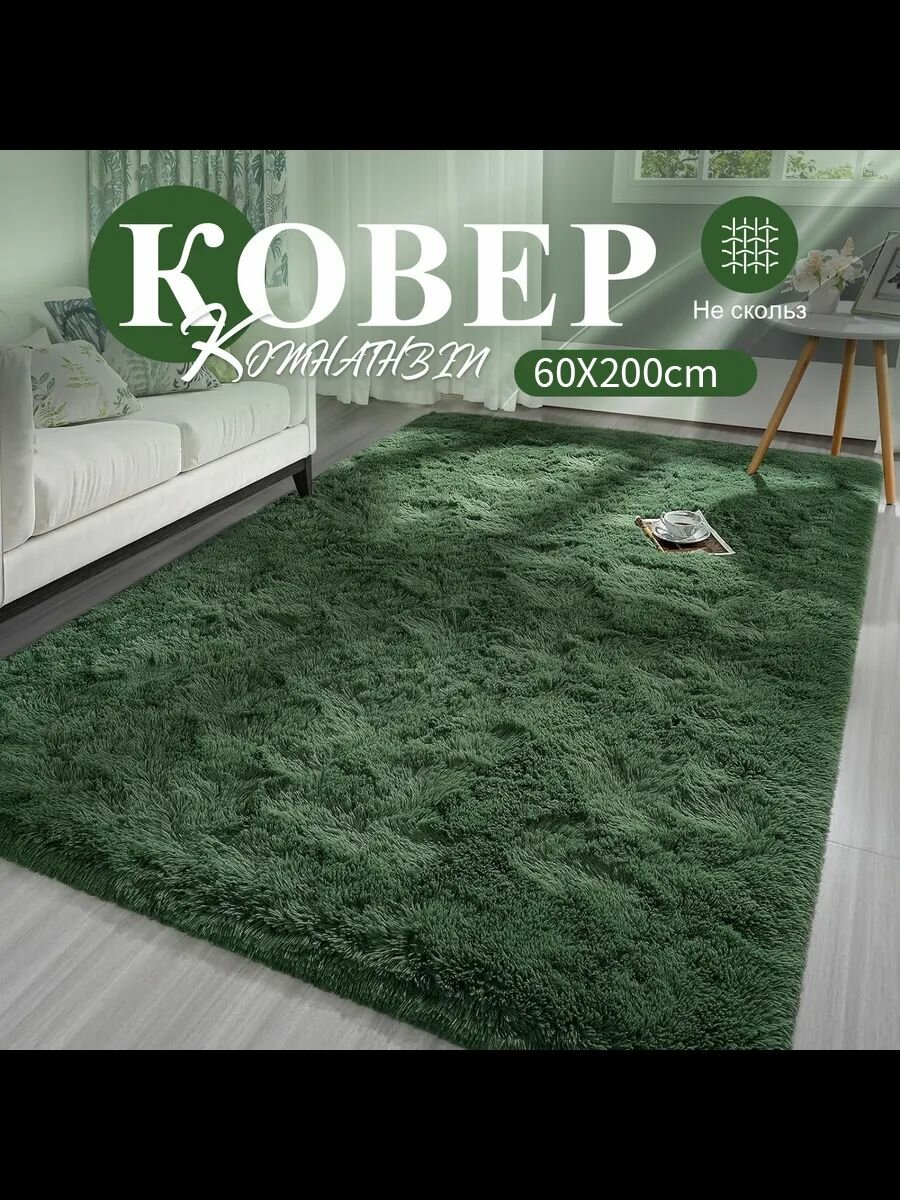 Ковер