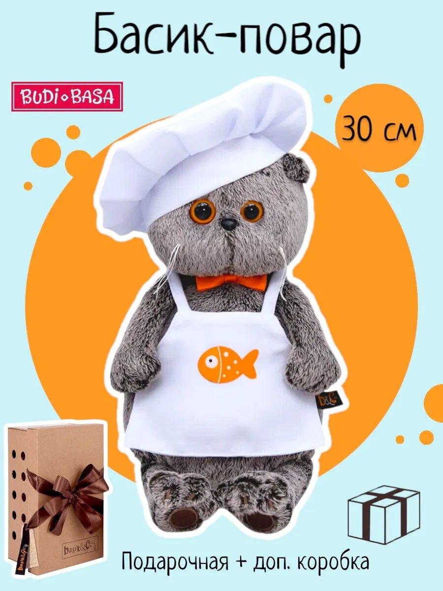 Мягкая игрушка Кот Басик шеф-повар 30 см