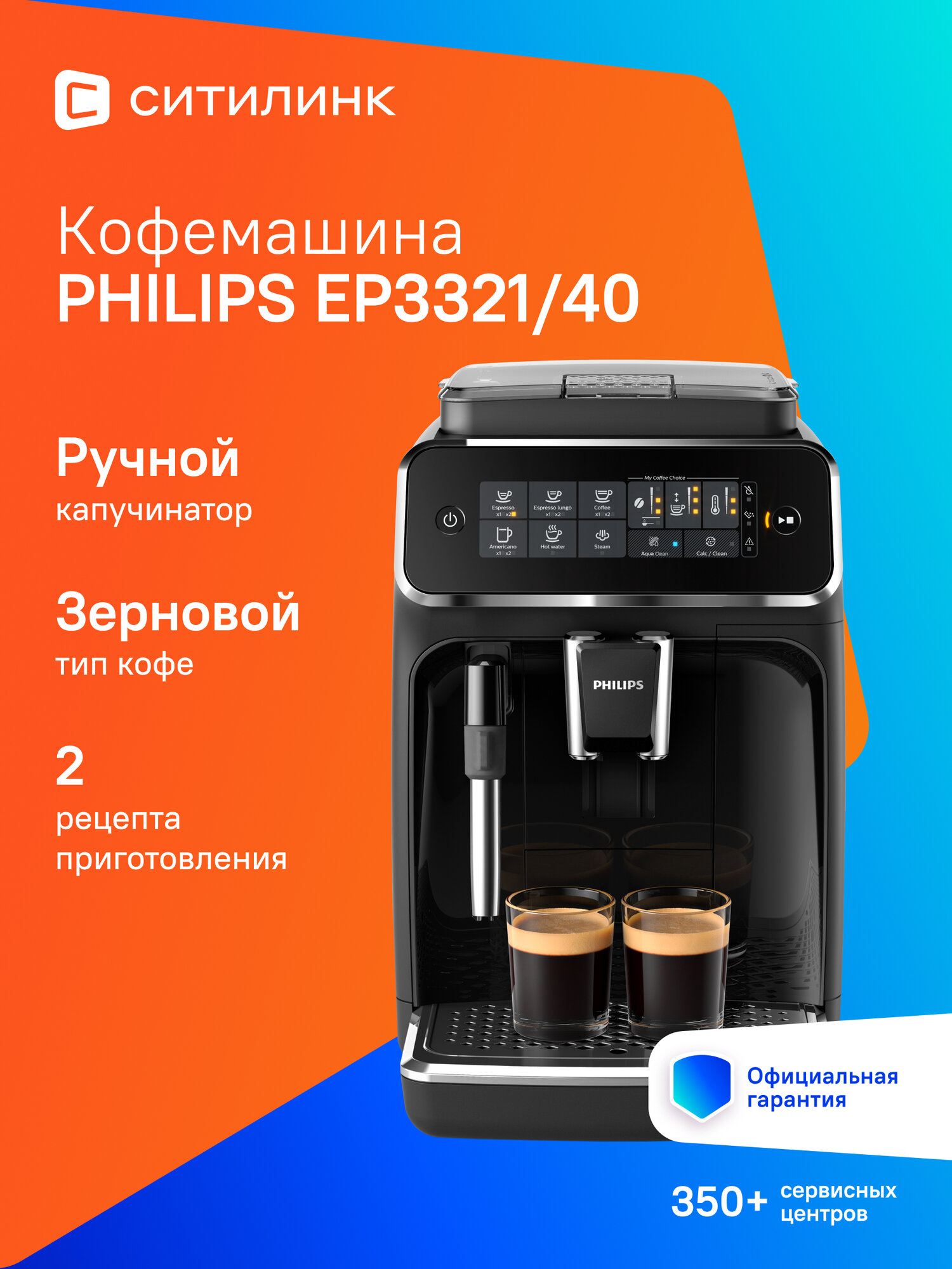 Кофемашина Philips EP3321/40 1500Вт черный