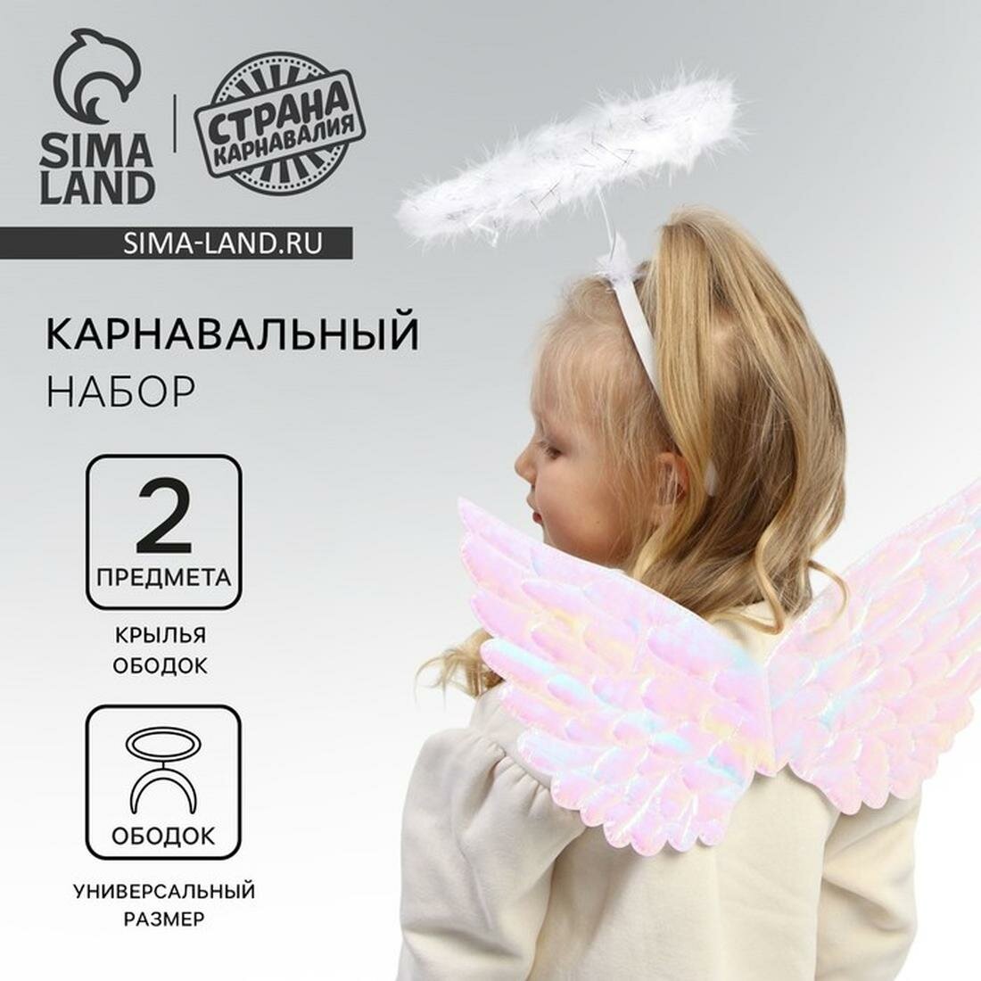 Карнавальный набор Страна Карнавалия "Ангел", универсальный, белый/розовый