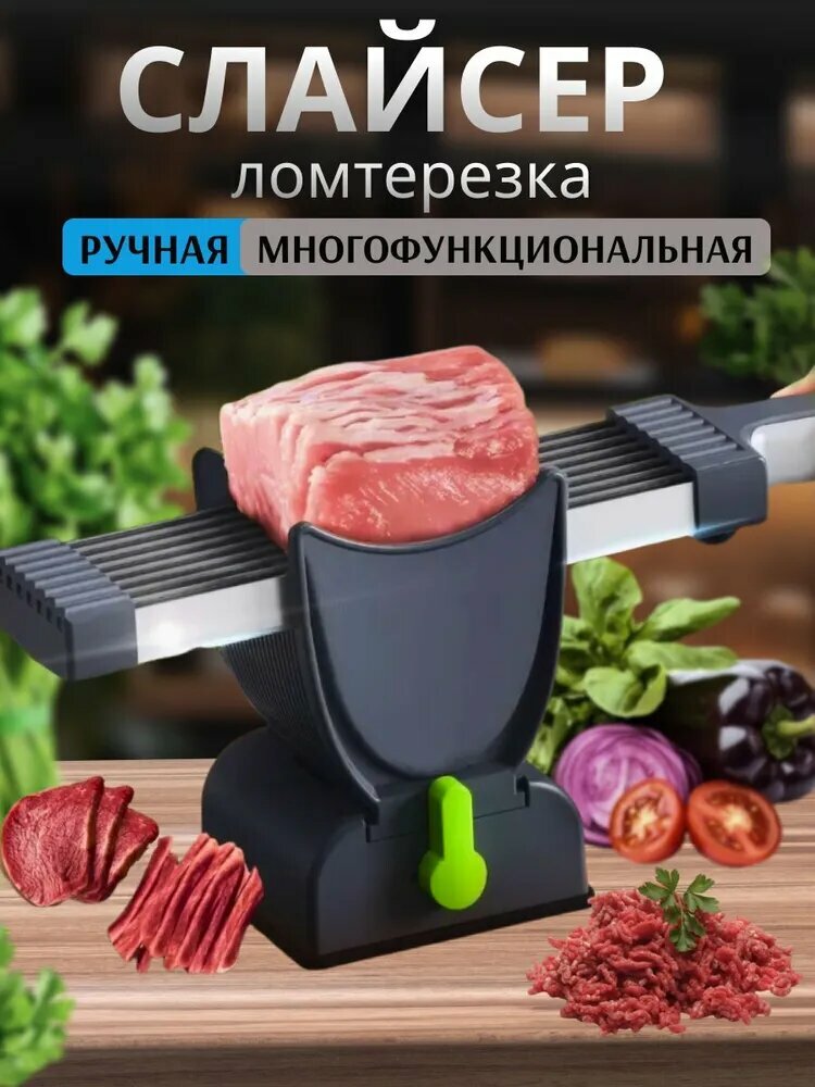 Измельчитель кухонный ручной, блендер, мясорубка ручная для мяса, слайсер для мяса, рыбных изделий