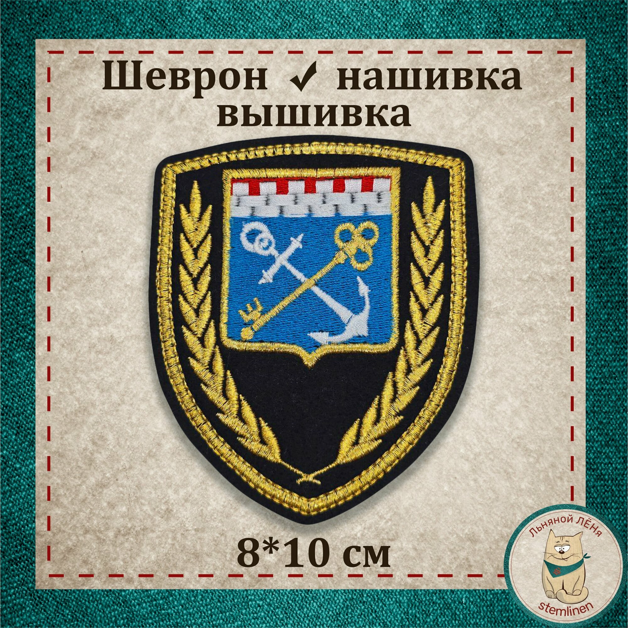 Шеврон "Леноблпожарспас" без липучки. Сувенир, нашивка, патч (коллекция).