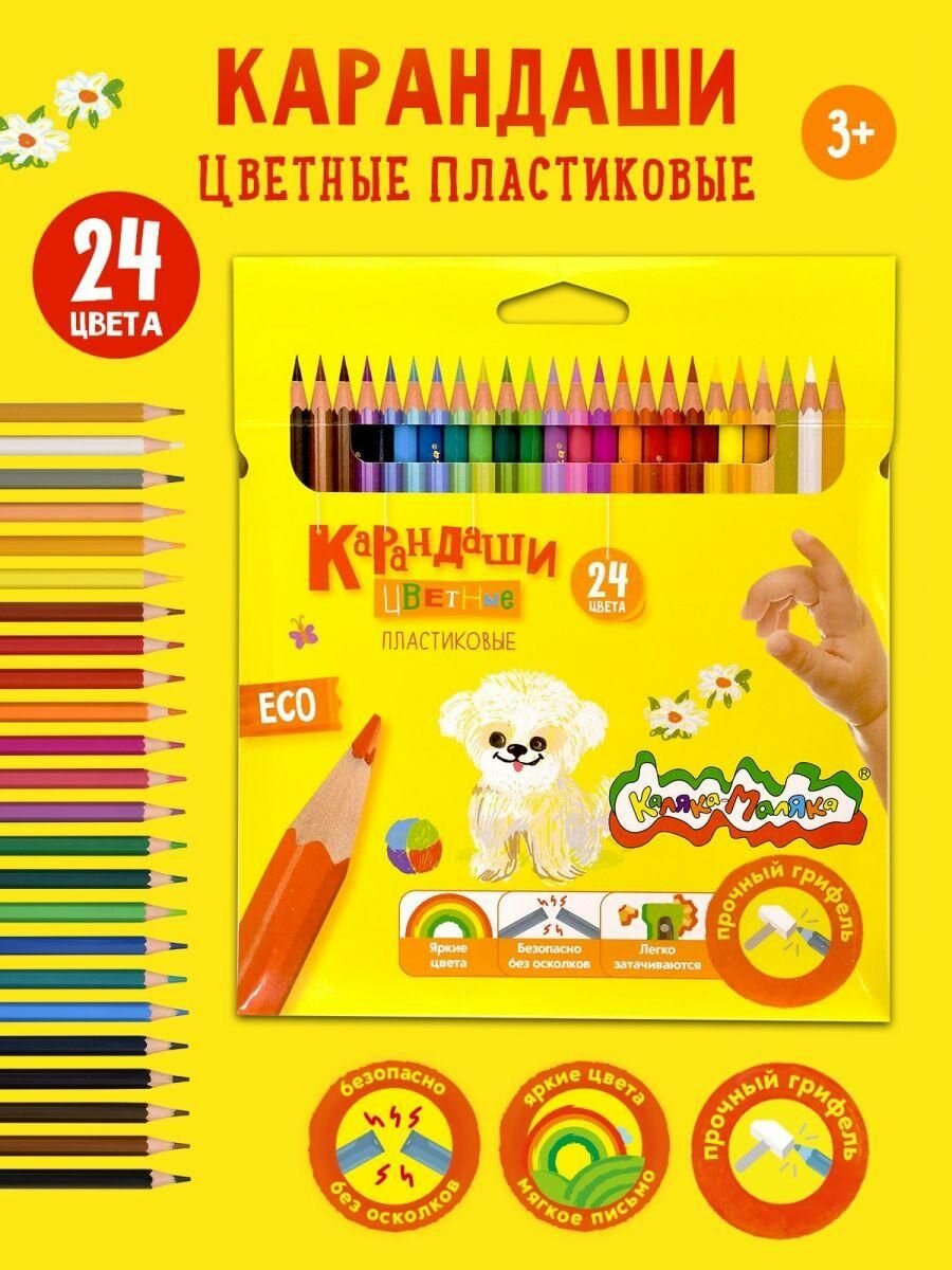 Цветные карандаши Каляка-Маляка "Eco", пластиковые, 24 оттенка (КПКМ24Б)