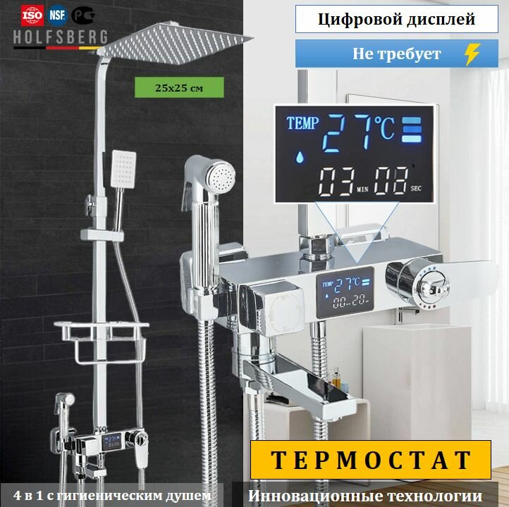 Душевой комплект