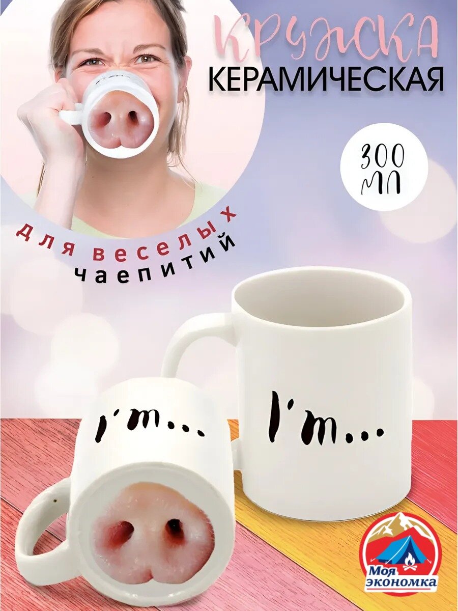 Забавная творческая пародия на свинячий нос собачий нос керамическая кофейная чашка кружка с рисунком