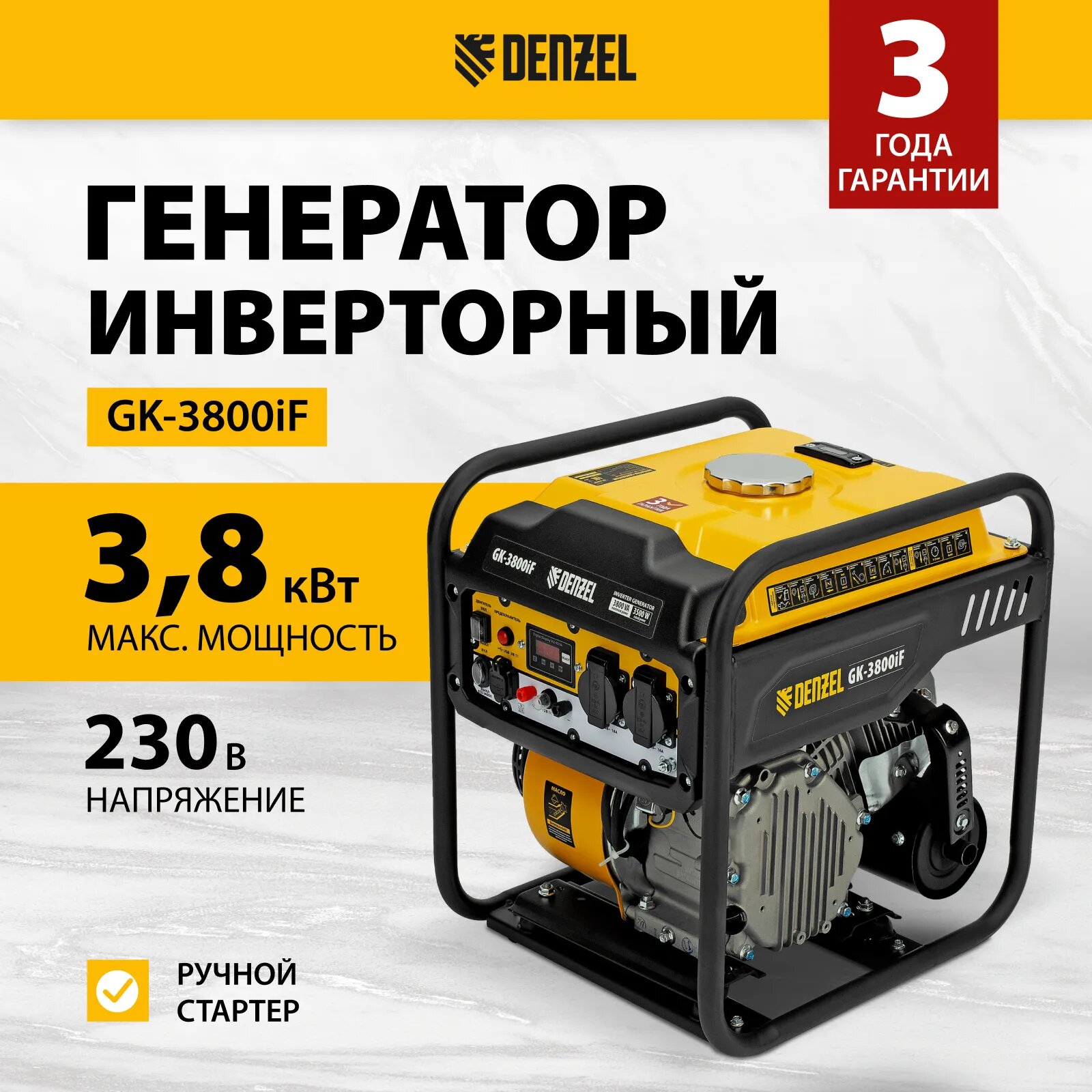 Инверторный генератор DENZEL GK-3800iF, синхронный, максимальная мощность 3,8кВт, 2 розетки 2283277