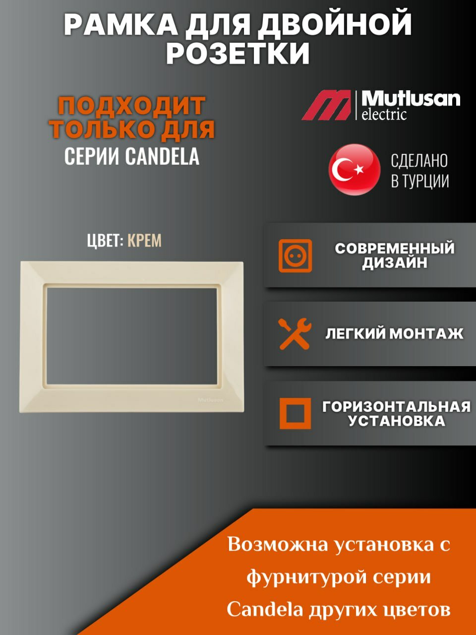 Рамка Mutlusan "Candela", встраиваемая, пластик, цвет кремовый