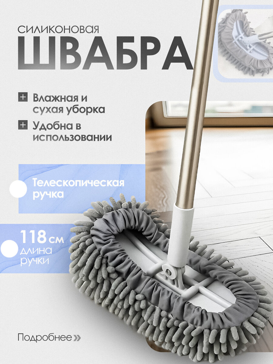Гибкая швабра с телескопической ручкой и плоской насадкой, микрофибра, для пола, дома и квартиры