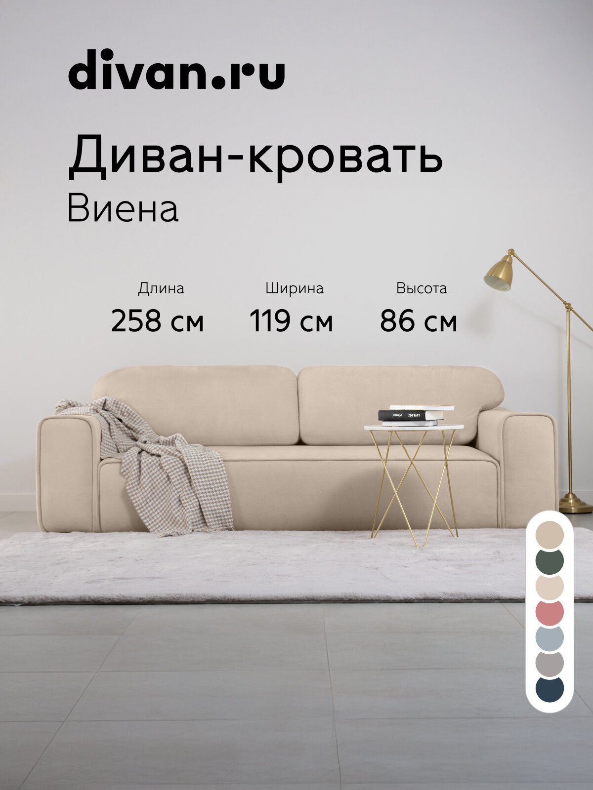 Диван-кровать раскладной Divan.ru Виена Velvet Light, 258х119х86 см, спальное место 200х158 см, бежевый, велюр