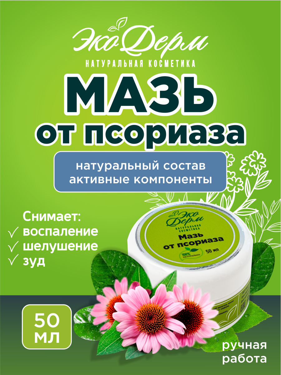 Мазь крем от псориаза и дерматита