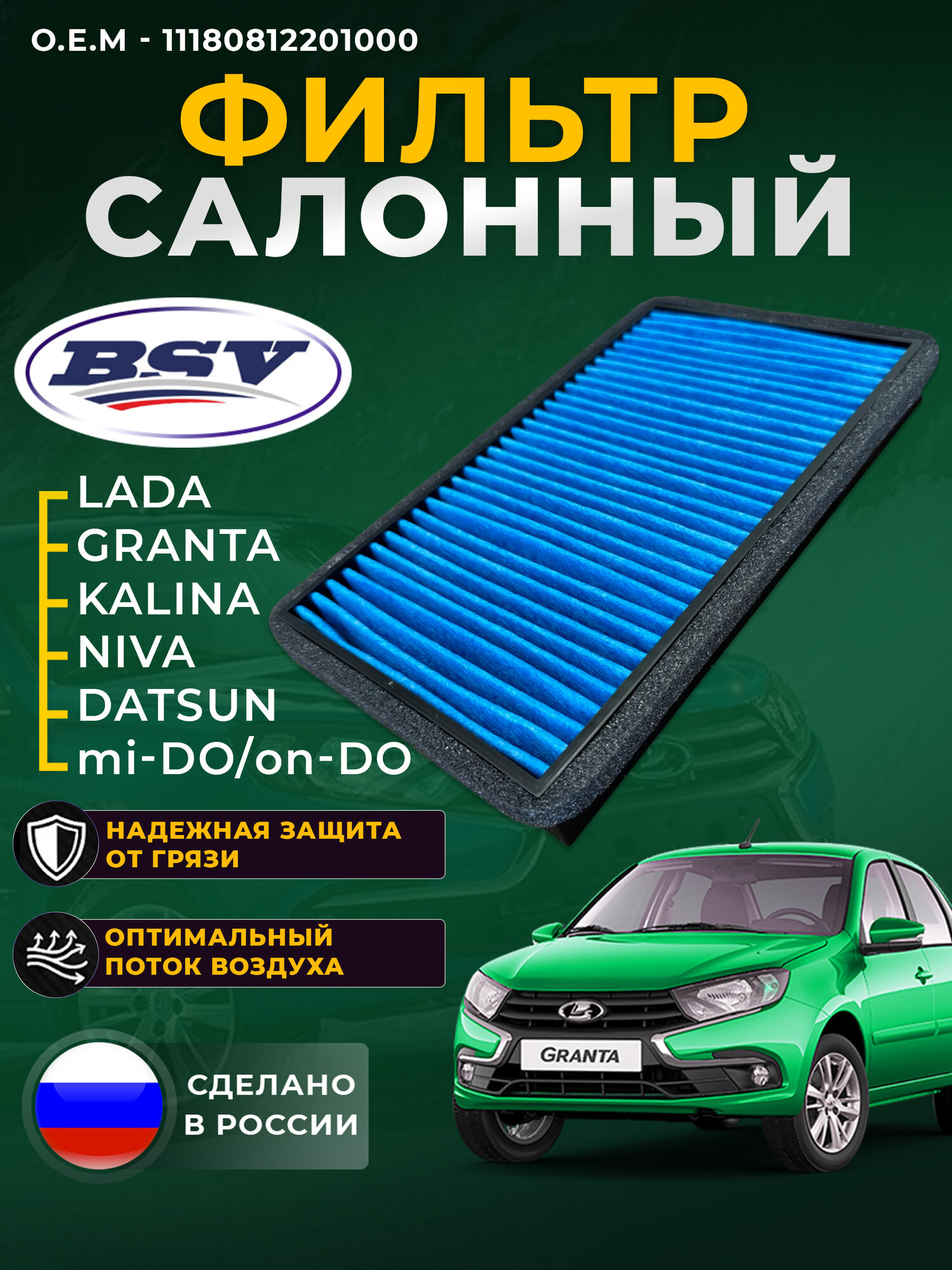 Фильтр салонный PRO пластиковый корпус LADA Лада Гранта Kalina Калина Датсун Granta увеличенный ресурс - BSV