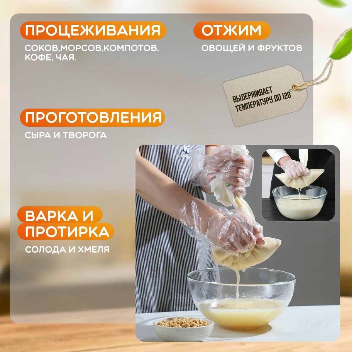 5 л. Лавсановый мешок-фильтр для отжима творога, сока, сыра, сито для сыра, супербэг сито мешок 35х25 см, 2шт