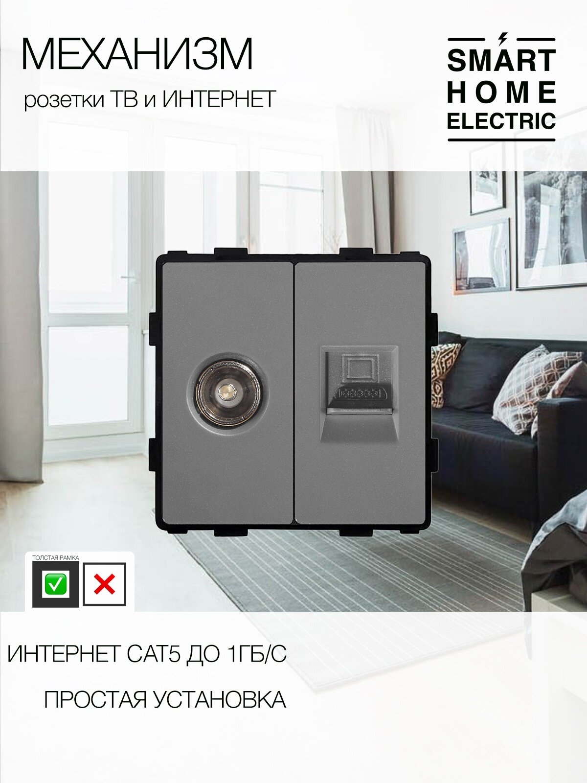 Модуль розетки, для телевизора, разъемы антенный и RJ-45 Cat5, серый