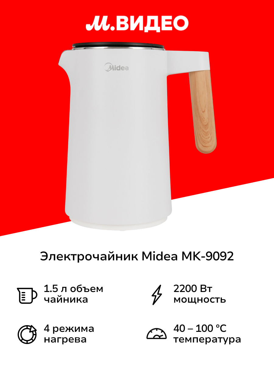 Электрочайник Midea MK-9092 белый