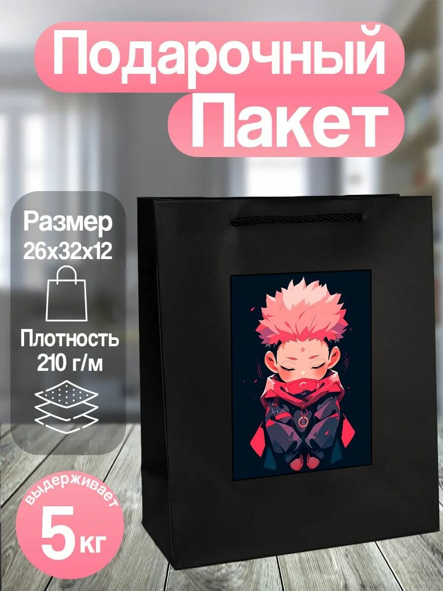 Подарочный пакет большой черный аниме магическая битва, упаковка для подарка, 26х31 см