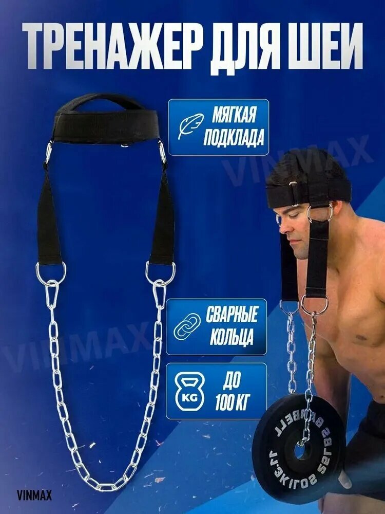 Тренажер для шеи FYPaNJpz