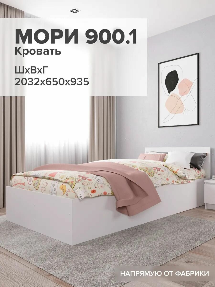 Кровать односпальная 90х200 см, цвет белый