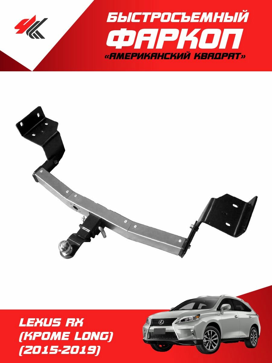 Фаркоп (тип "Е") с нержавеющей накладкой лексус РХ (кроме Long) (2015-2019) / PT-Group