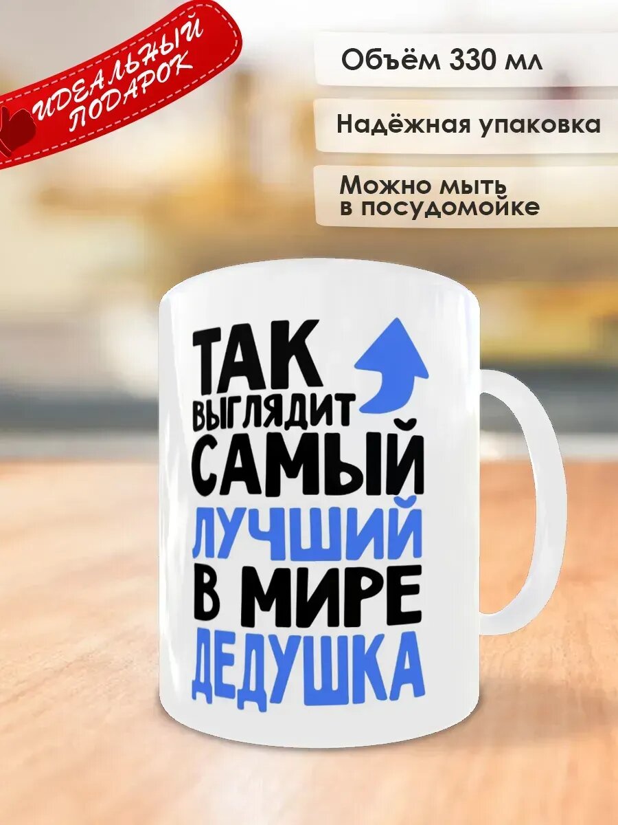 Брелок №2 и Кружка best grandfather in the world