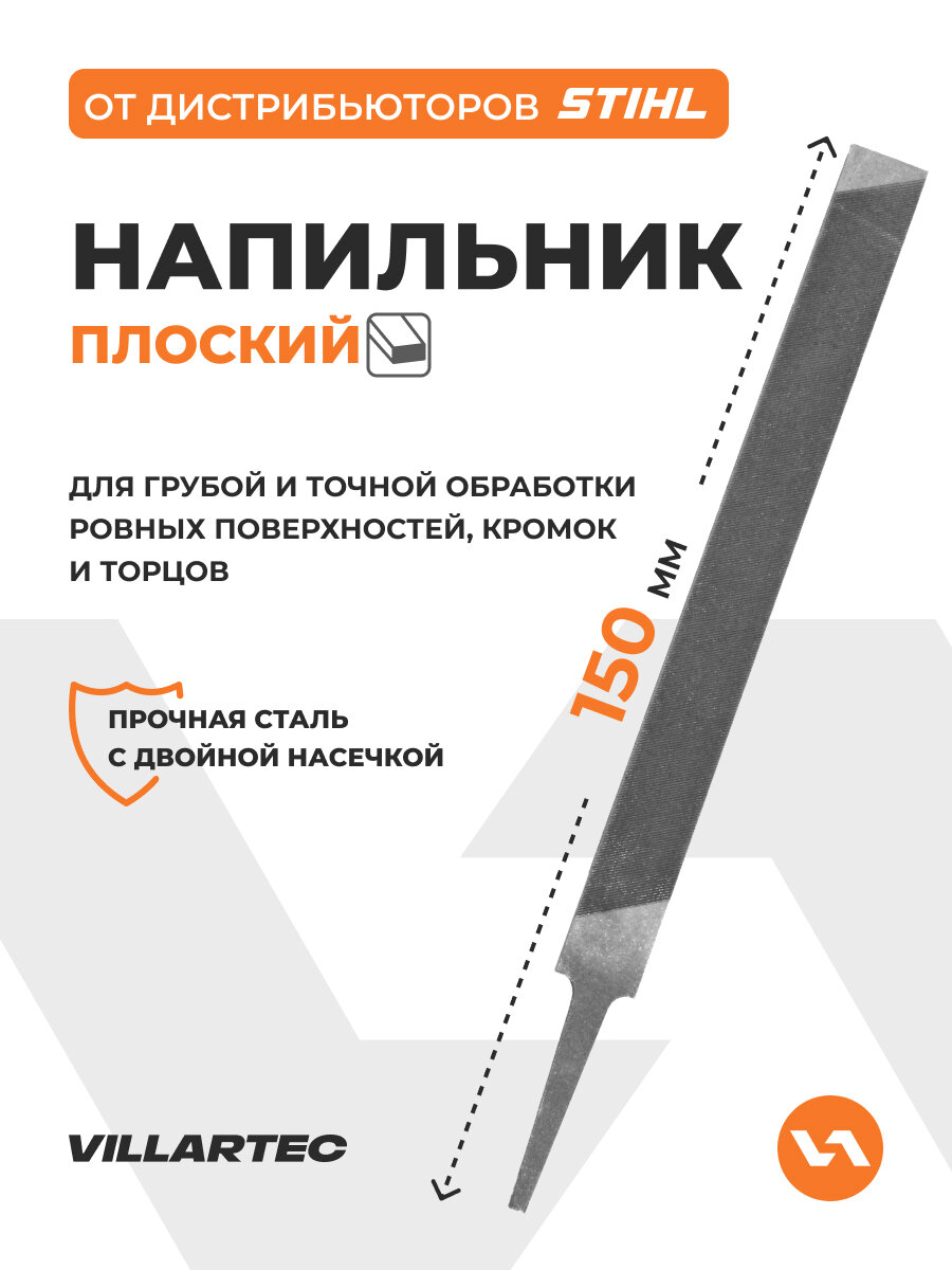 Напильник плоский, рабочая длина 150 мм, двойная насечка, VILLARTEC