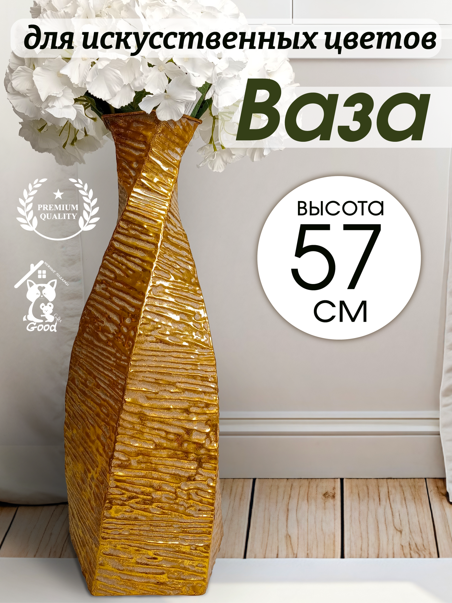 Ваза для искусственных цветов, L21,5 W20,5 H57 см