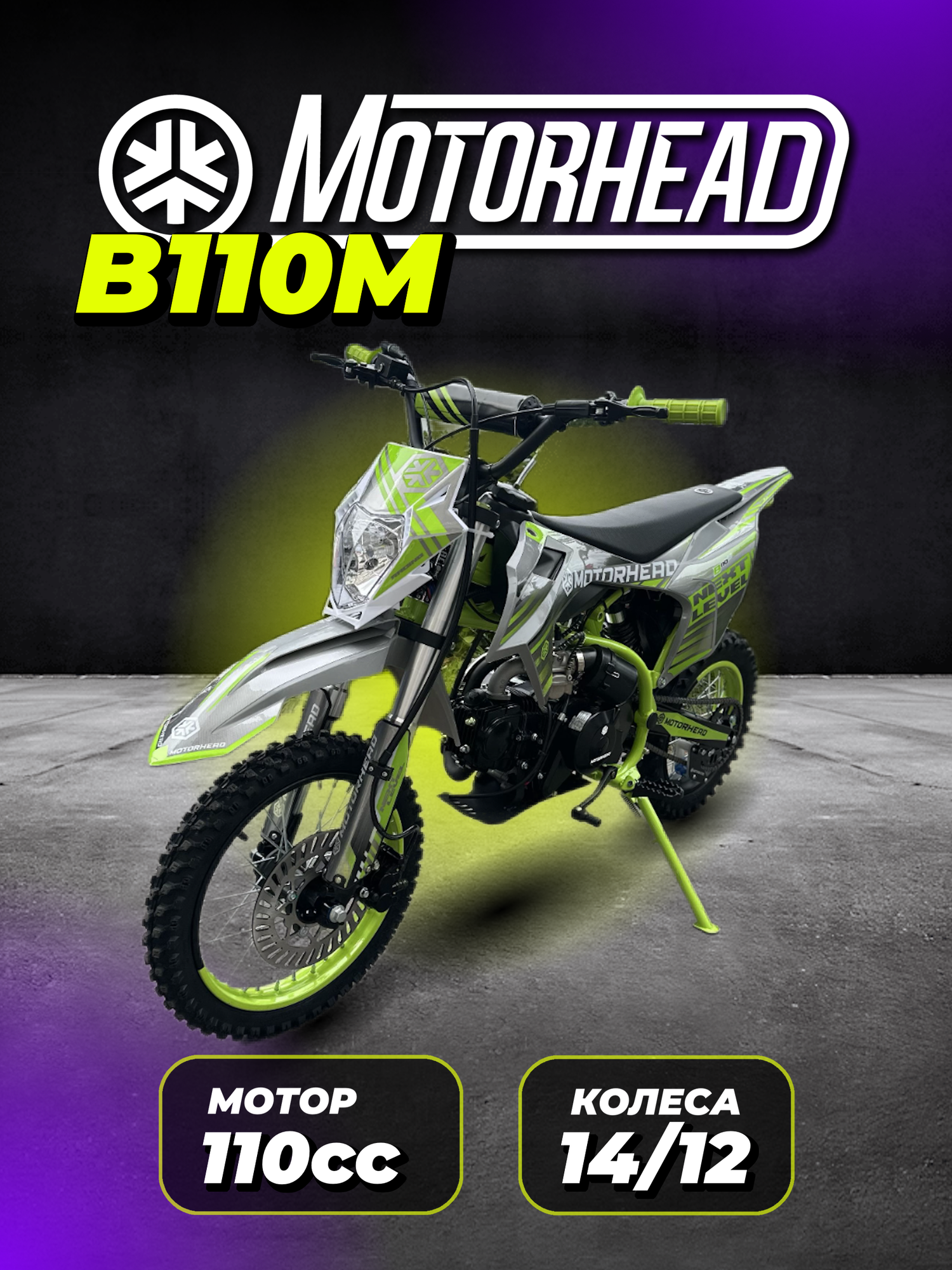 Питбайк, Motorhead B110M (черно-зеленый), питбайк для детей,4-х тактный двигатель.