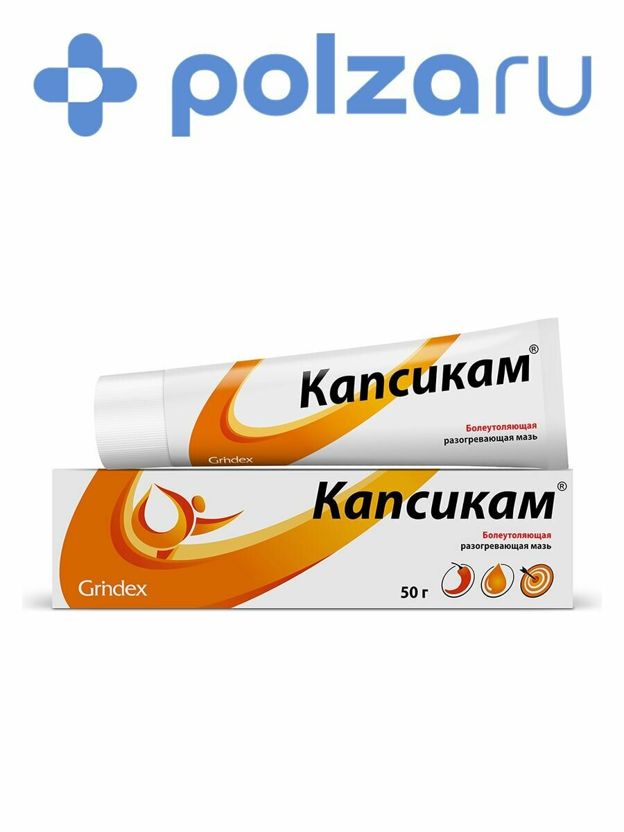 Капсикам, мазь, 50 г