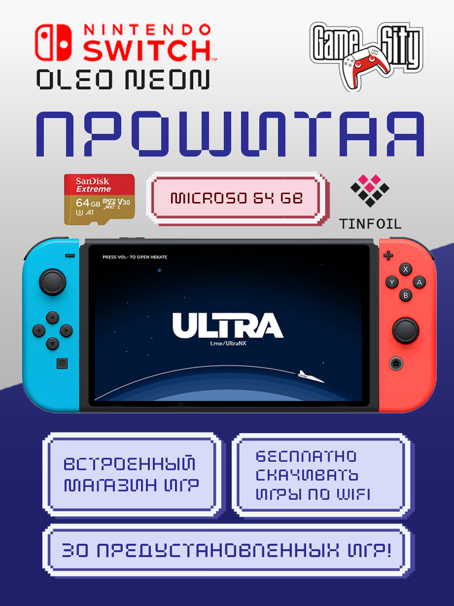 Nintendo Switch Oled Neon (КрасноСиняя) 64+64gb Raspberry pi 2024 30 игр