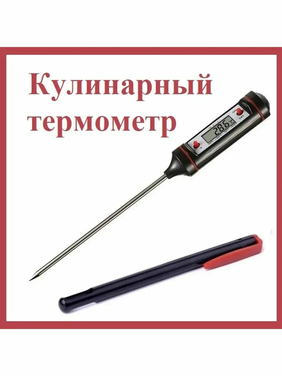 Термометр кулинарный JR 1. Термощуп электронный.